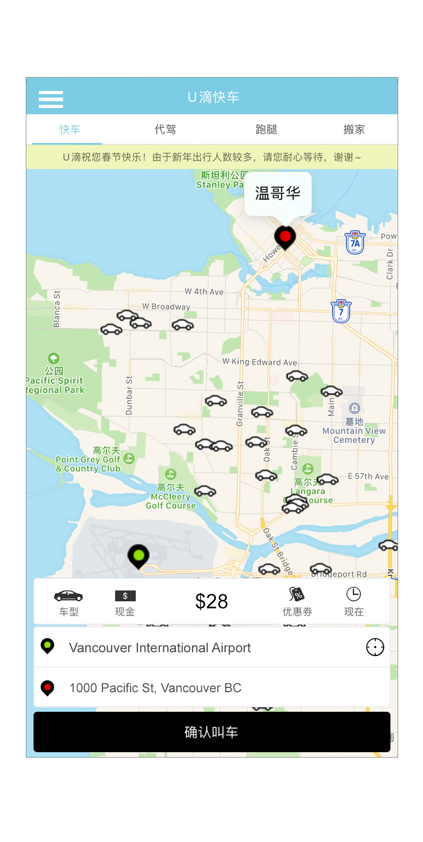 U滴快车 – 温哥华，多伦多，悉尼，洛杉矶，美国，海外华人打车APP出租车服务平台 « U滴快车Udi Ride